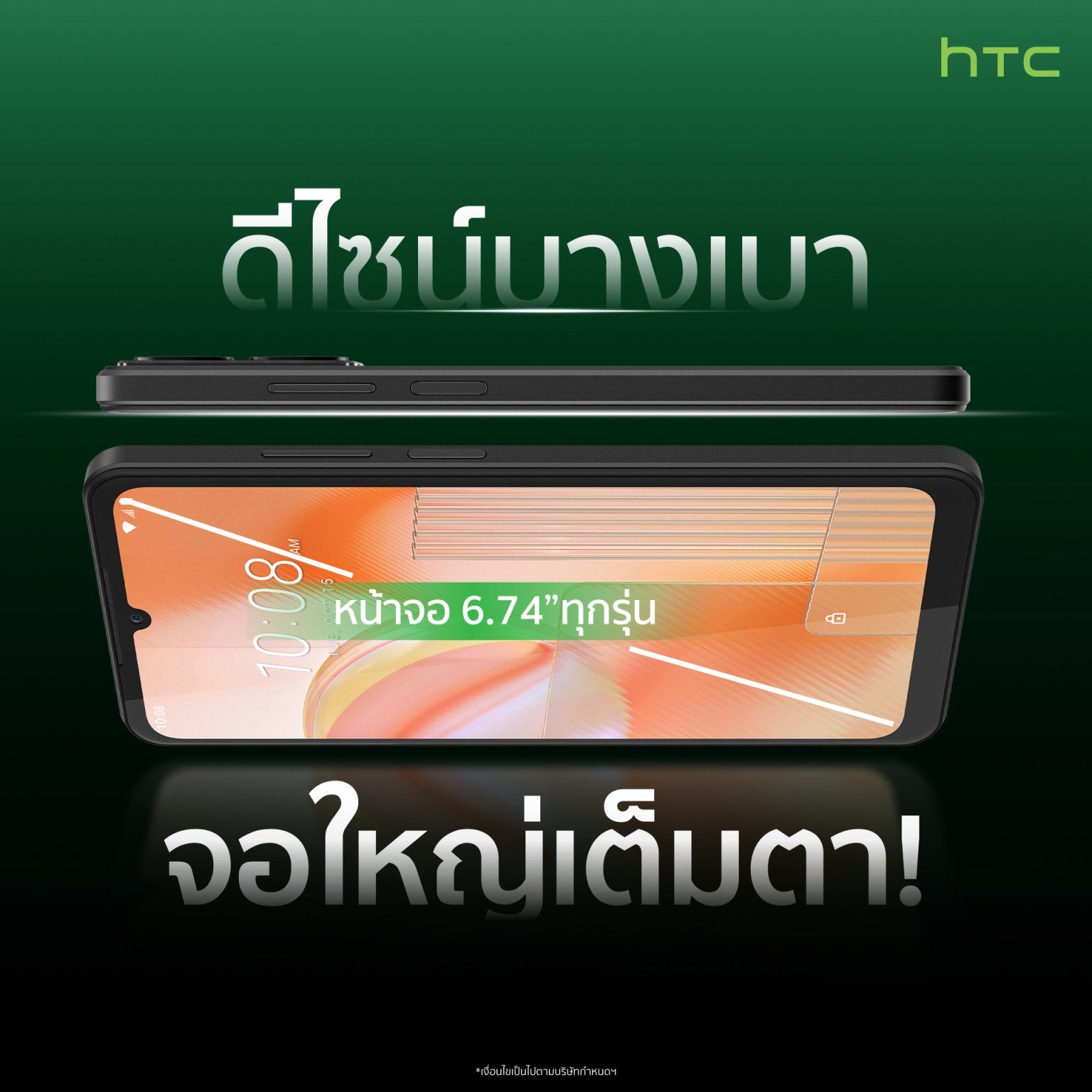HTC Wildfire E4 Plus / E5 / E5 Plus เปิดราคาไทย เริ่มต้น 2,999 บาท | DroidSans