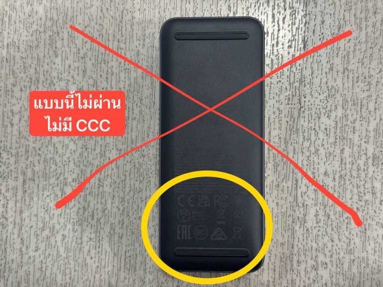 Power Bank มาตรฐาน CCC คืออะไร ต้องมีลักษณะยังไง ถึงนำขึ้นเครื่องบินที่ ...