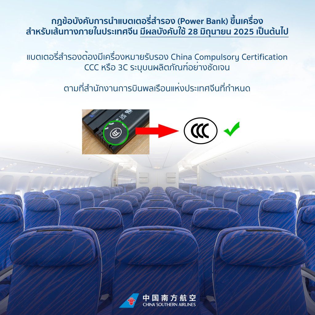 Power Bank มาตรฐาน CCC คืออะไร ต้องมีลักษณะยังไง ถึงนำขึ้นเครื่องบินที่ ...