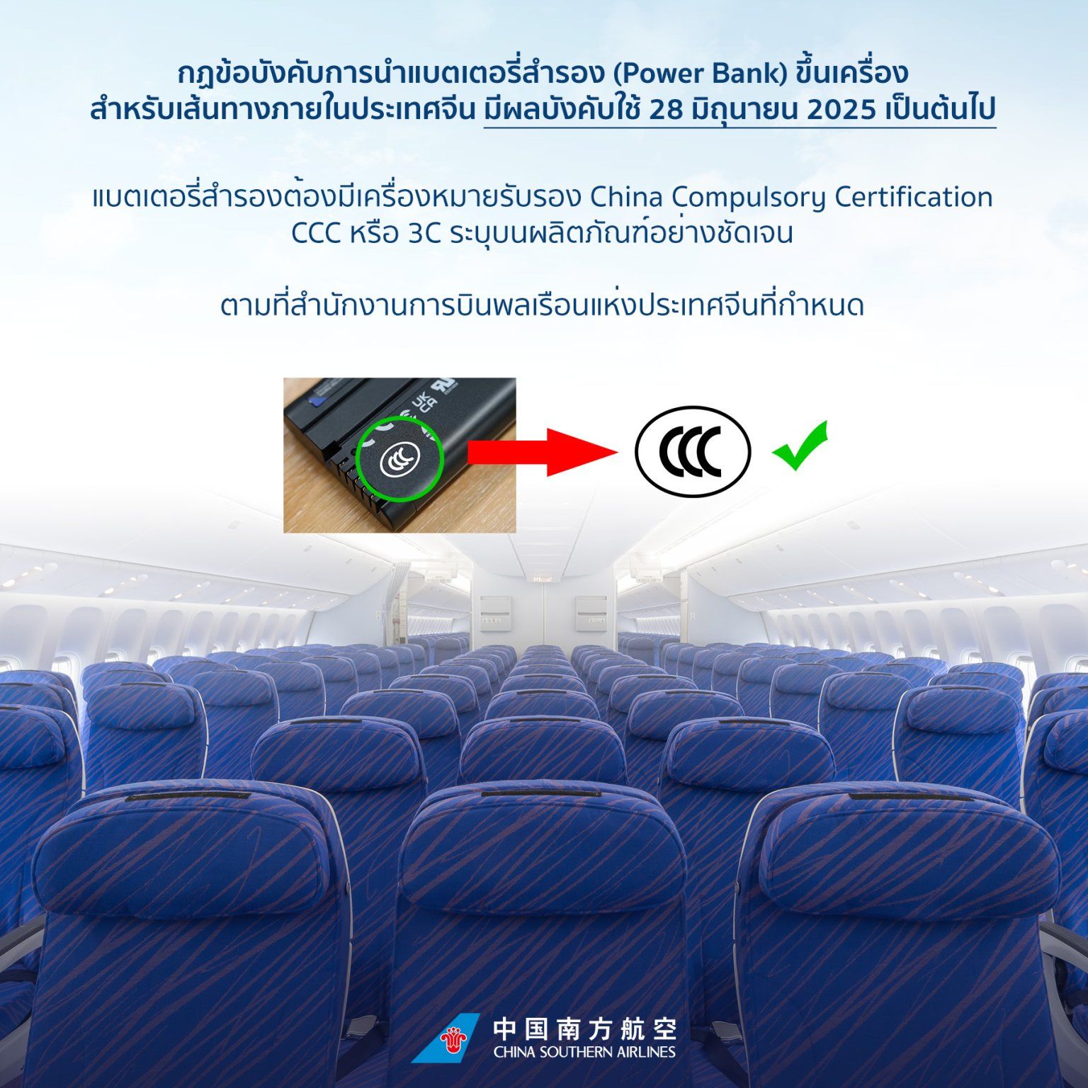Power Bank มาตรฐาน CCC คืออะไร ต้องมีลักษณะยังไง ถึงนำขึ้นเครื่องบินที่ ...
