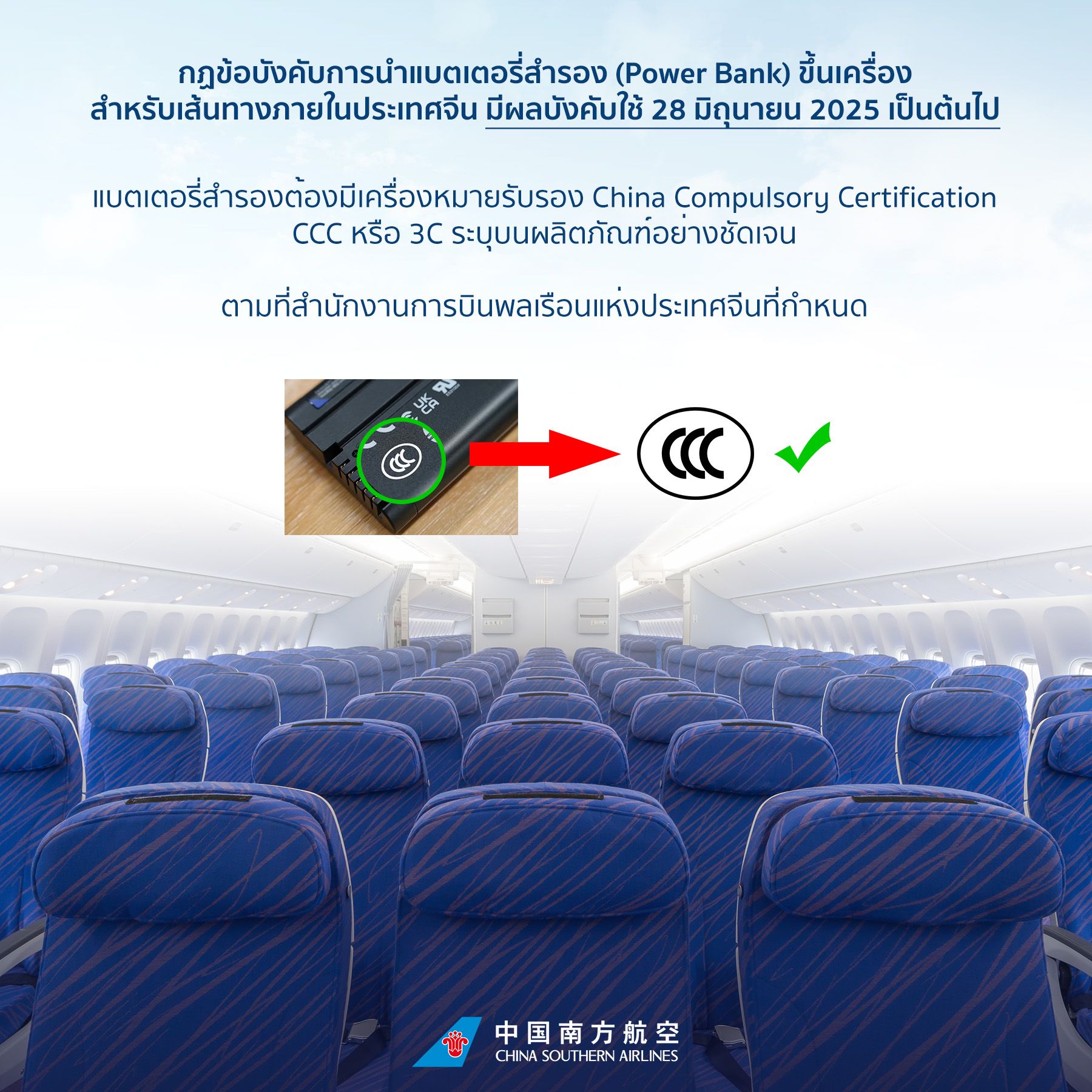 Power Bank มาตรฐาน CCC คืออะไร ต้องมีลักษณะยังไง ถึงนำขึ้นเครื่องบินที่จีนได้ หลังบังคับใช้ 28 ...