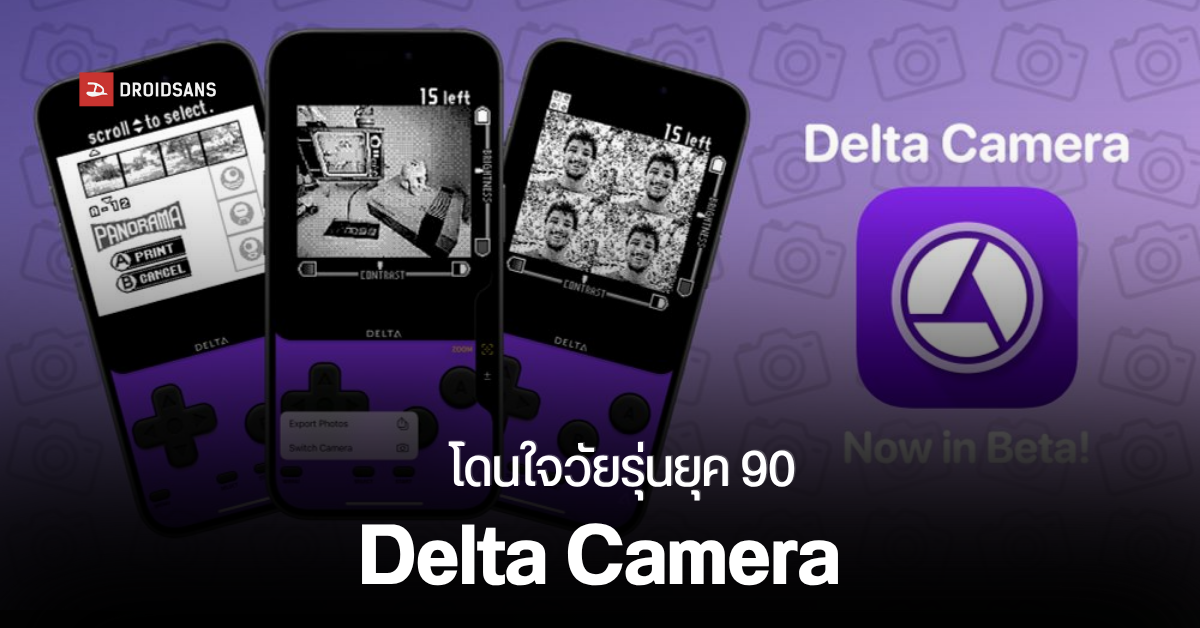 Delta Camera แอปกล้องสไตล์ Game Boy Camera เปิดให้ทดลองใช้บน iPhone จาก ...
