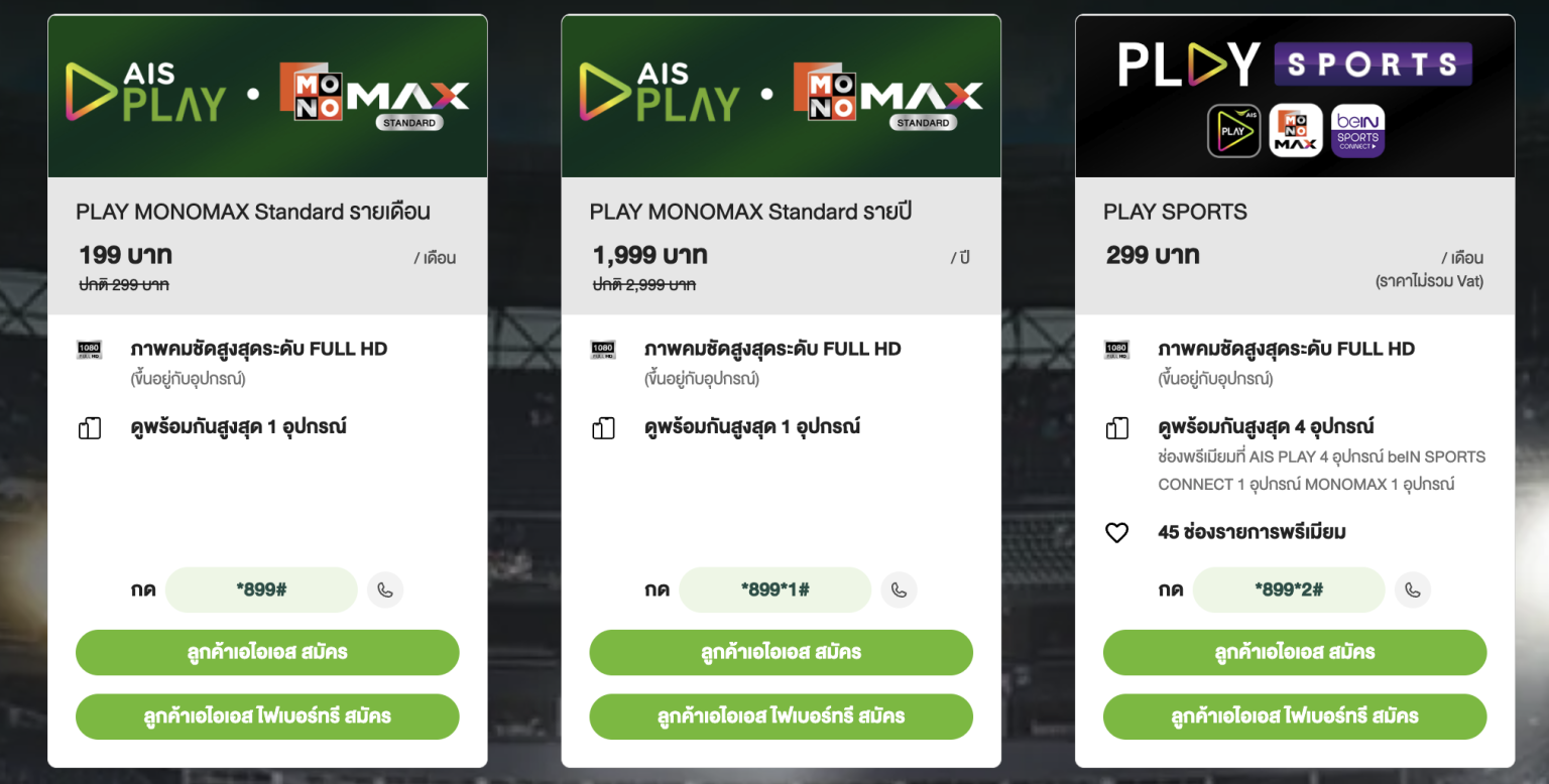 โปรเดือด AIS แพ็กเกจดูบอล Premier League สดครบทุกแมตช์ เริ่มต้นเพียงเดือนละ 199 บาท | DroidSans