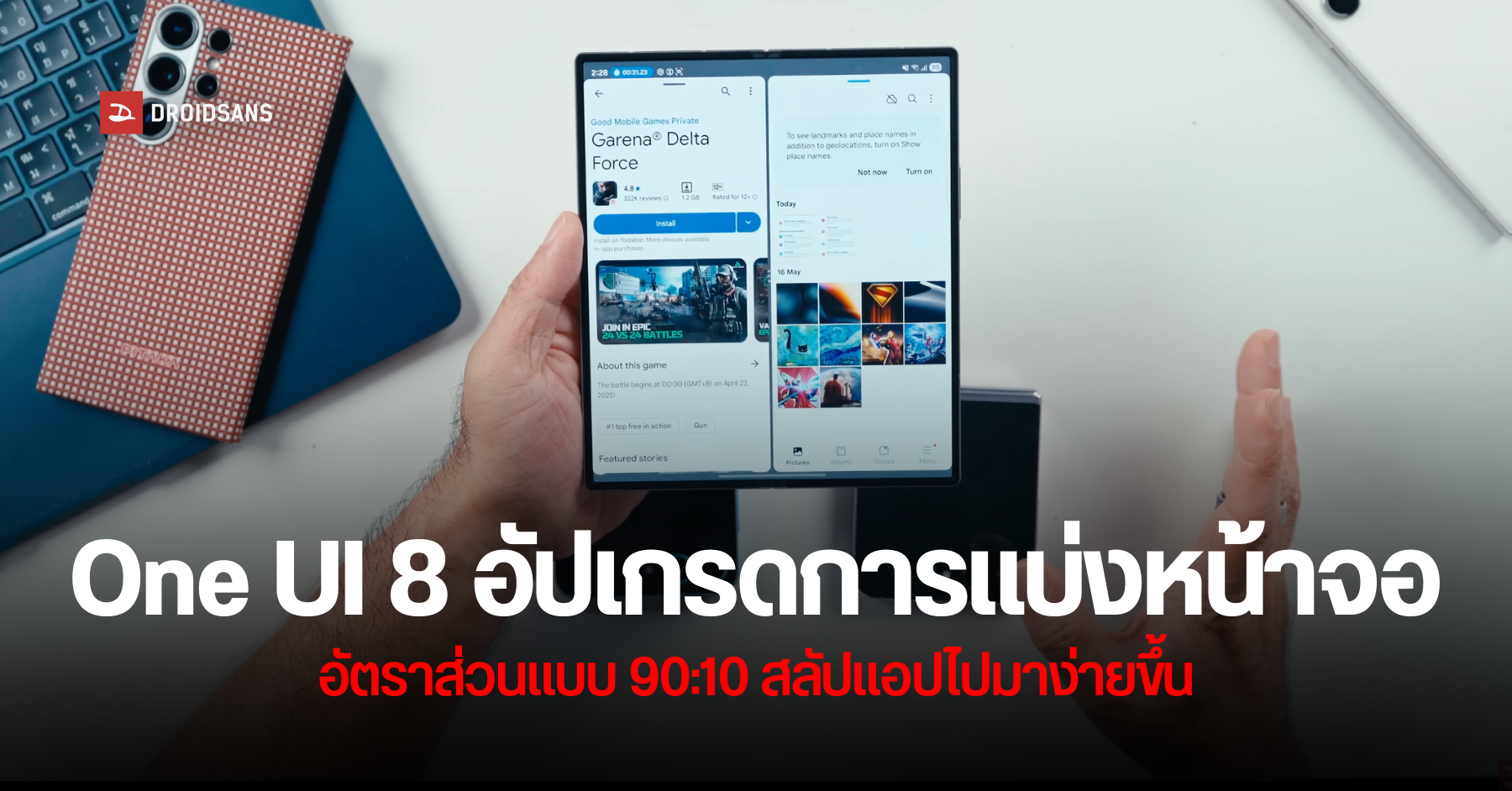One UI 8 จะรองรับความสามารถแบ่งหน้าจอแบบใหม่ สัดส่วน 90:10 ช่วยให้สลับ ...