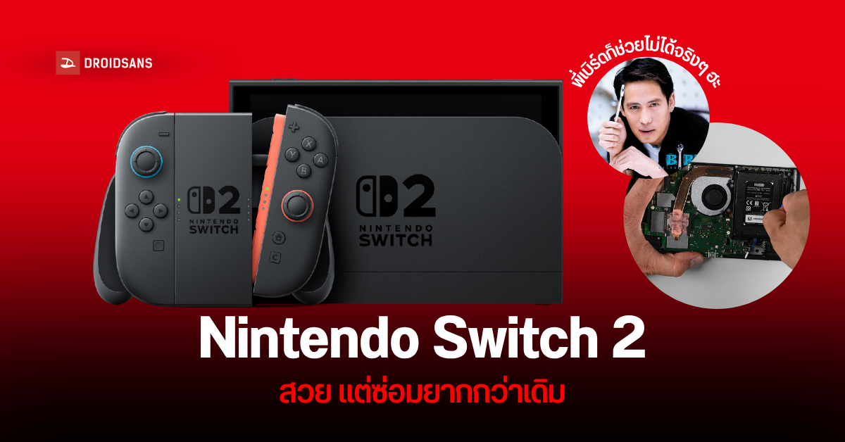 iFixit ชำแหละ Nintendo Switch 2 ให้คะแนน 3/10 ซ่อมยากกว่ารุ่นแรก ส่วน ...