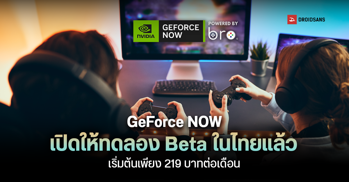 GeForce NOW เปิดให้ทดลองใช้แบบ Beta ในไทยแล้ว เริ่มต้นเพียง 219 บาทต่อ ...
