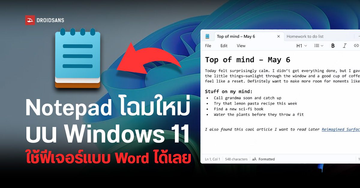 Microsoft อัปเดต Notepad โฉมใหม่เพิ่มการจัดรูปแบบข้อความ ตัวหนา ตัวเอียง แทรกลิงก์ สร้างหัวข้อ ...