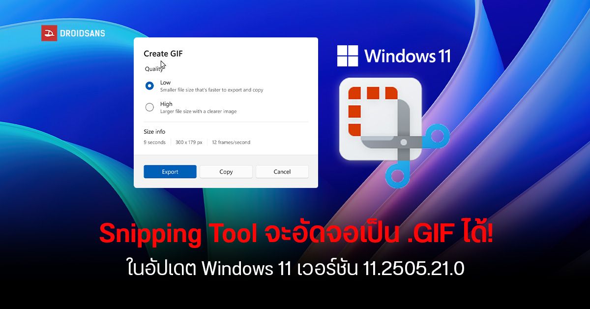 Microsoft เพิ่มฟีเจอร์บันทึกหน้าจอเป็น GIF บน Snipping Tool สำหรับ ...