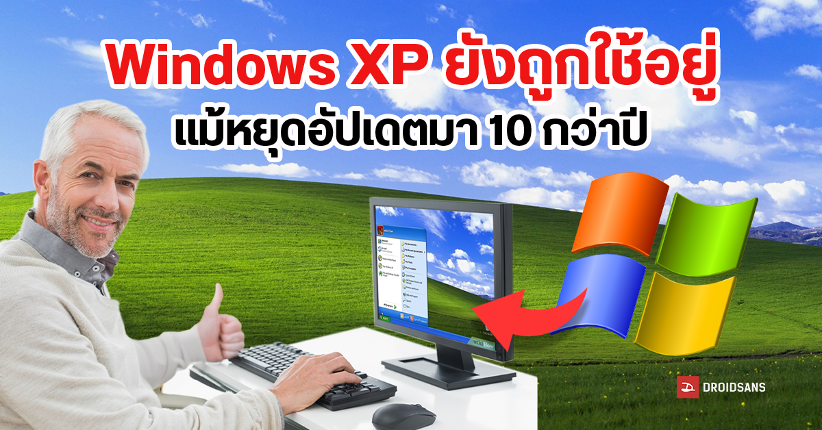 แม้โลกจะเปลี่ยน แต่ Windows XP, Windows 2000 และ MS-DOS ยังถูกใช้ในระบบ ...
