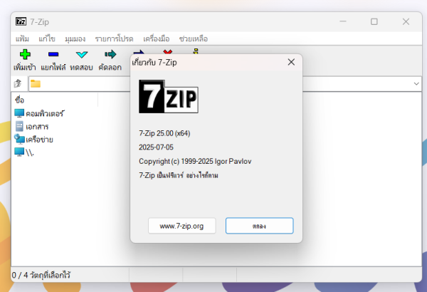 พบช่องโหว่ 7-Zip เวอร์ชัน 24.09 ถ้าแตกไฟล์ .RAR5 ก็อาจทำเครื่องค้าง จอฟ้าทันที แนะให้รีบอัปเดต ...