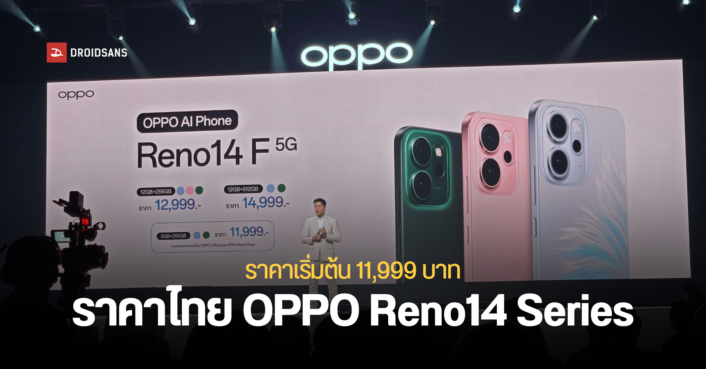 เปิดราคา OPPO Reno14 Series 5G สมาร์ทโฟนถ่ายรูปพอร์ตเทรตระดับโปร ดีไซน์ ...
