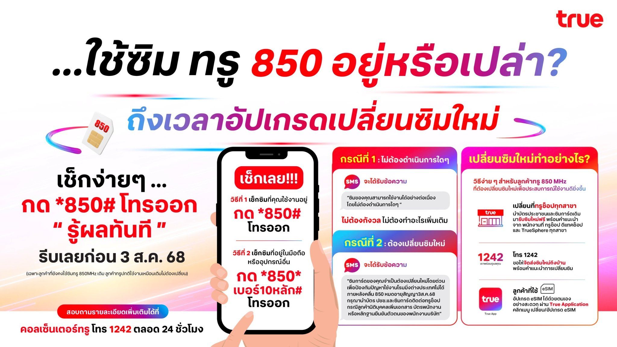 วิธีเช็กว่าใช้ซิมทรู 850 MHz อยู่หรือเปล่า? รีบเปลี่ยนก่อน 3 ส.ค. 68 เพื่อการใช้งานลื่นไหล ไม่ ...