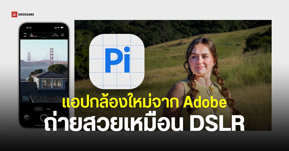 Adobe ออกแอปกล้อง Project Indigo บนมือถือ ได้อดีตทีมกล้อง Pixel ร่วม ...