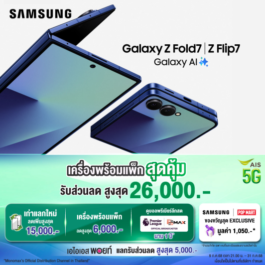 เทียบโปรซื้อล่วงหน้า Galaxy Z Fold7 / Z Flip 7 จาก AIS vs TRUE / DTAC ...