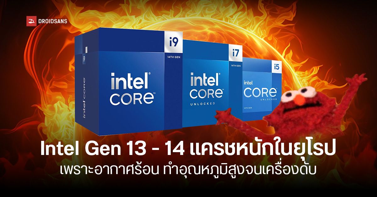 Intel Raptor Lake เจอคลื่นความร้อนเล่นงาน ใช้งานไม่เสถียรในยุโรป ทำ ...