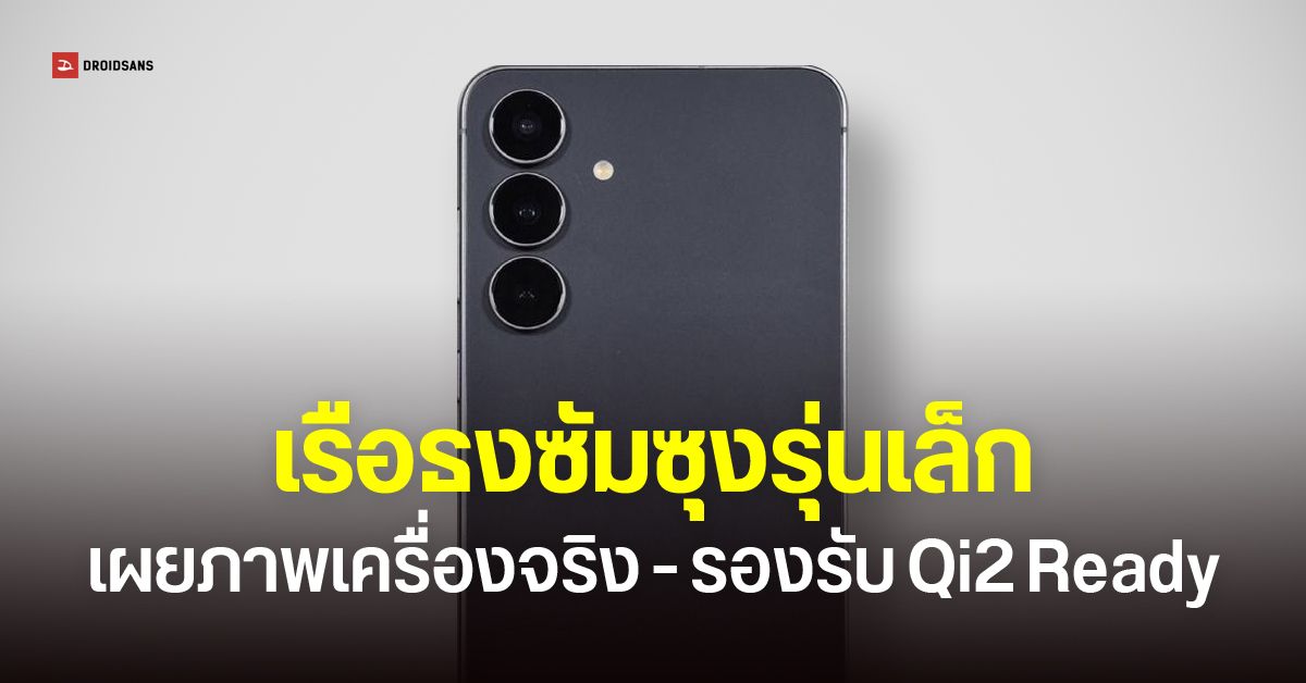 Galaxy S25 FE ผ่านการรับรอง WPC รองรับ Qi v2.1 แบบเดียวกับรุ่นท็อป | DroidSans