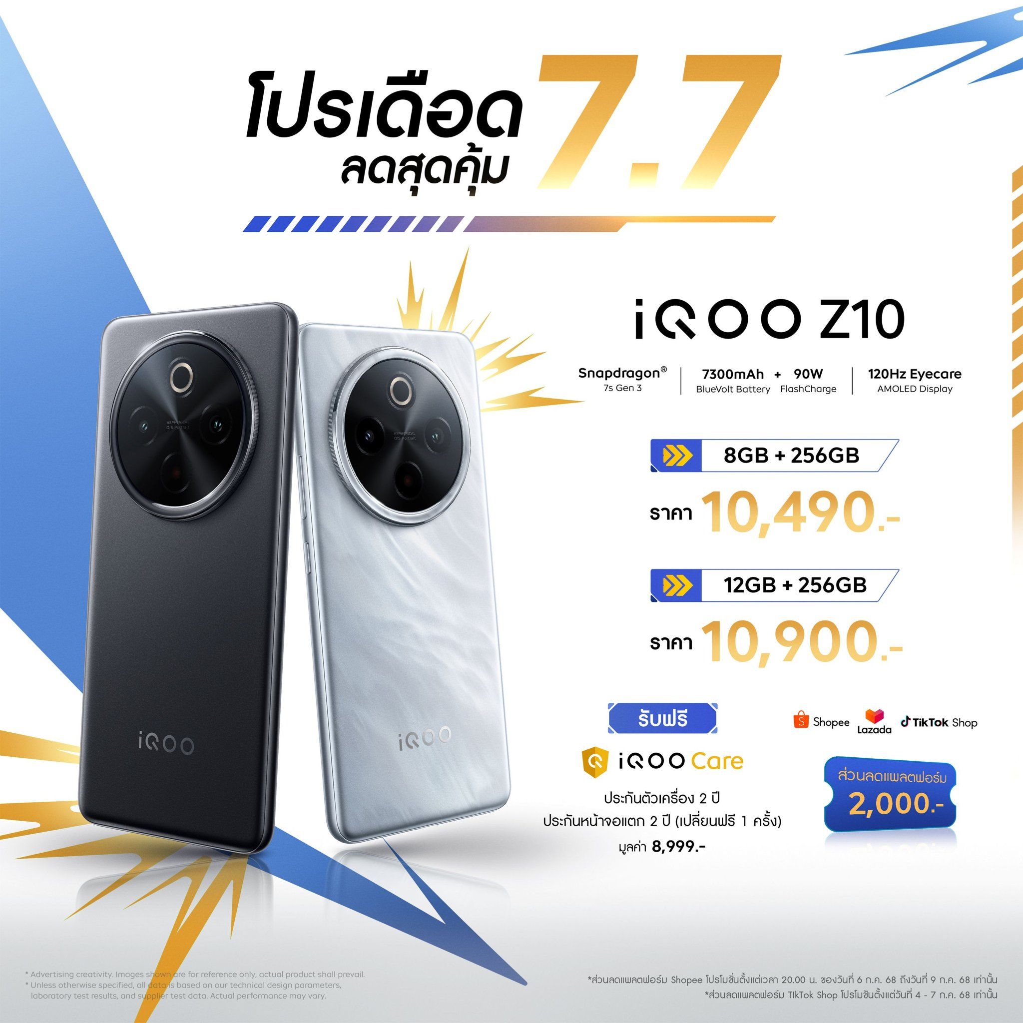 ราคาไทย iQOO Z10 มือถือสเปคแรง ทนทาน แบตอึด 7,300 mAh ชิป Snapdragon 7s Gen 3 เริ่มต้น 10,490 ...