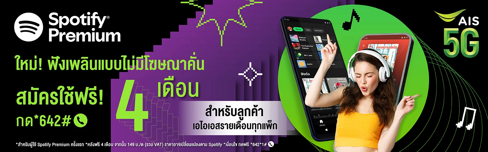 วิธีกดรับ Spotify Premium ฟรี 4 เดือน จาก AIS สำหรับลูกค้ารายเดือนทุกแพ็กเกจ | DroidSans