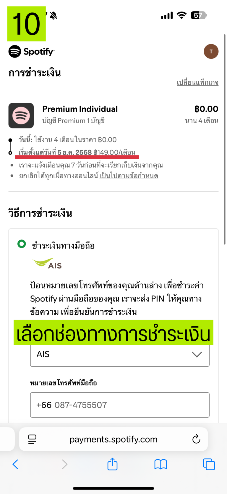 วิธีกดรับ Spotify Premium ฟรี 4 เดือน จาก AIS สำหรับลูกค้ารายเดือนทุกแพ็กเกจ | DroidSans