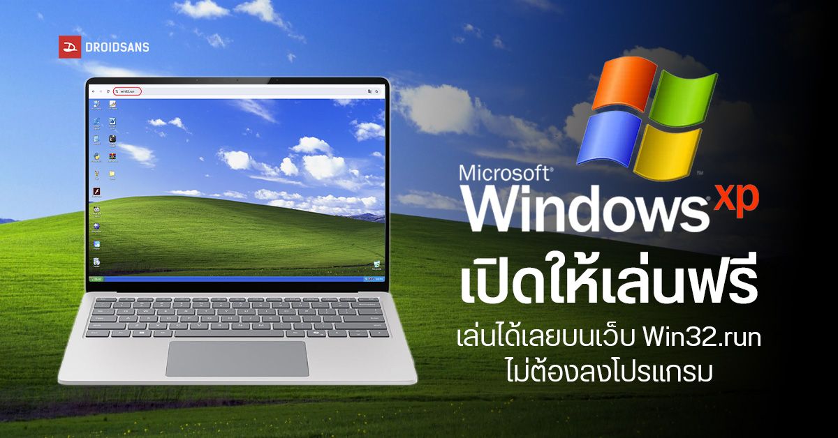 โปรแกรมเมอร์สร้าง Windows XP ออนไลน์ ให้ลองเล่นฟรีบนเว็บ ไม่ต้องติดตั้ง ชวนให้นึกถึงวันเก่า ๆ ...