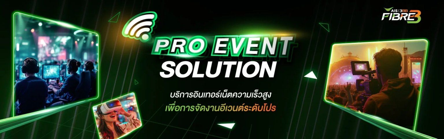 AIS 3BB Fibre3 เปิดตัว Pro Event Solution บริการอินเทอร์เน็ตความเร็วสูง สำหรับงานอีเว้นท์โดย ...