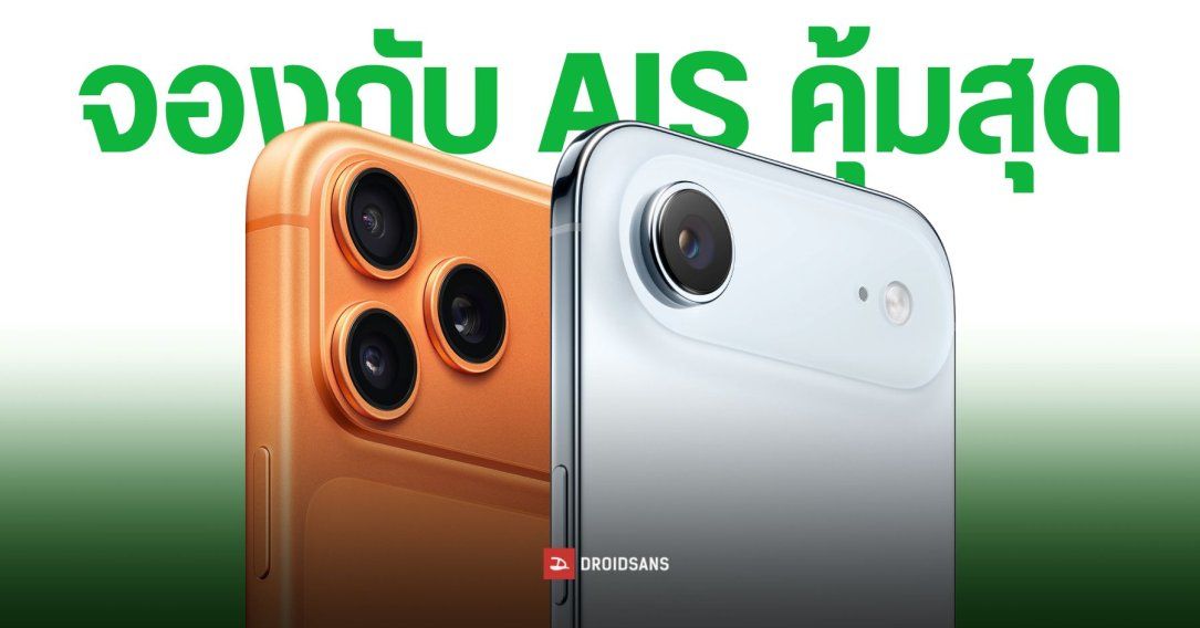 ชี้โปรจอง iPhone 17 และ iPhone Air กับ AIS ลดสูงสุดถึง 15,700 บาท ผ่อน 0% หรือรับเครดิตเงินคืน ...