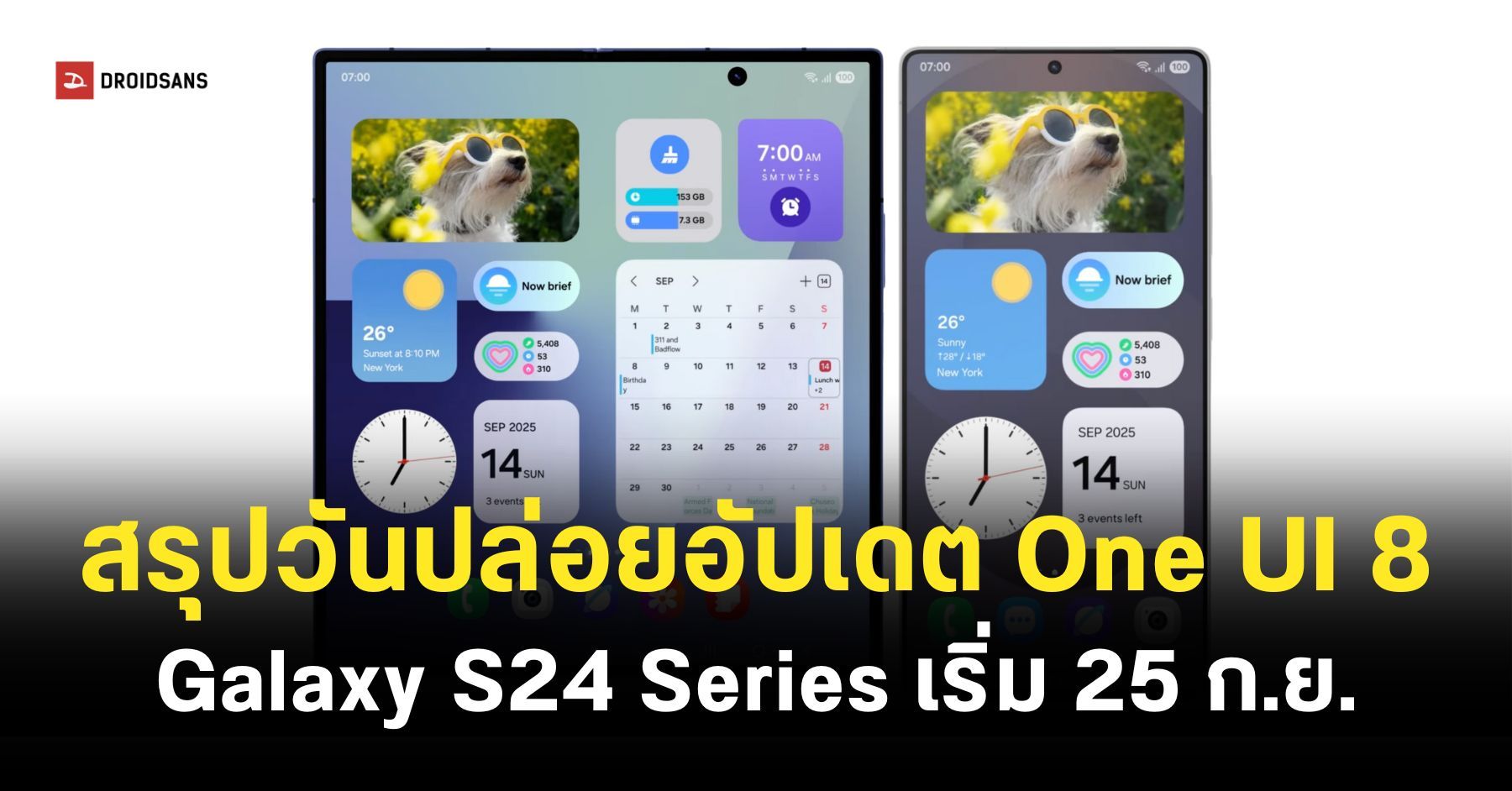 ตารางการปล่อยอัปเดต One UI 8 อย่างเป็นทางการ Galaxy S Series, Galaxy Z ...