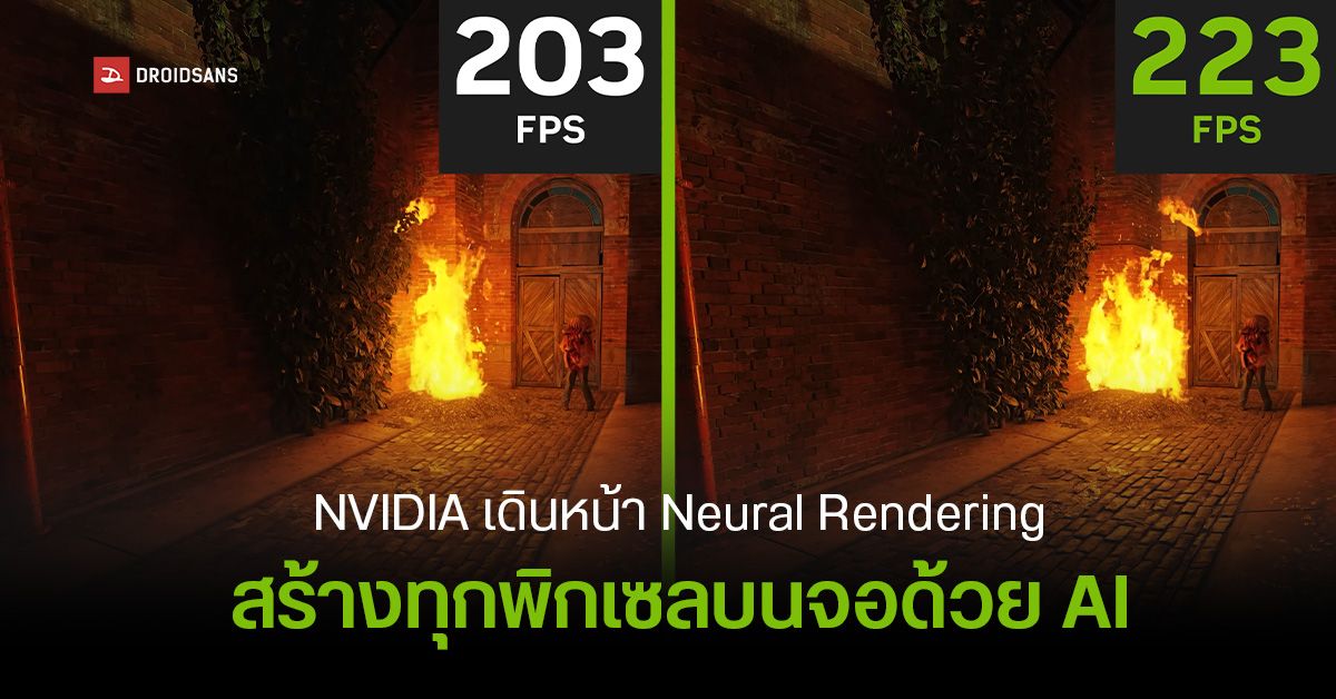 NVIDIA เดินหน้าผลักดัน Neural Rendering ในเกม ตั้งเป้าสร้างพิกเซลด้วย ...