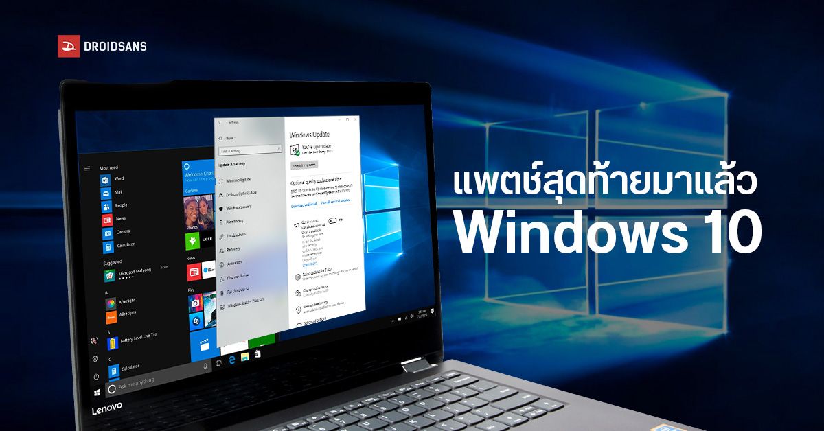 Microsoft ปล่อยแพตช์ KB5063842 เป็นสุดท้ายสั่งลา Windows 10 ก่อนหมดซัพพอร์ตเดือน ต.ค. 2025 ...