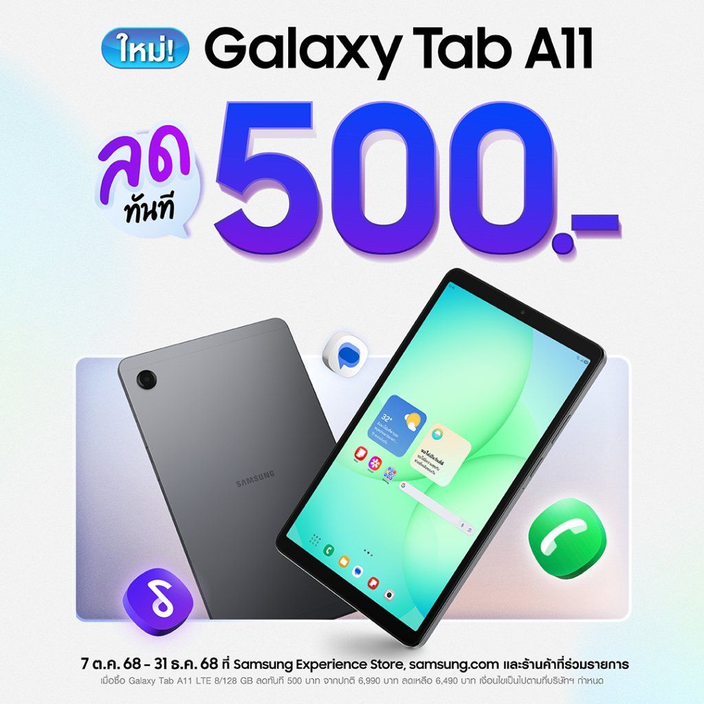 Samsung Galaxy Tab A11 ราคาเริ่มต้น 5,990 บาท แท็บเล็ตราคาต่ำหมื่นที่ ...