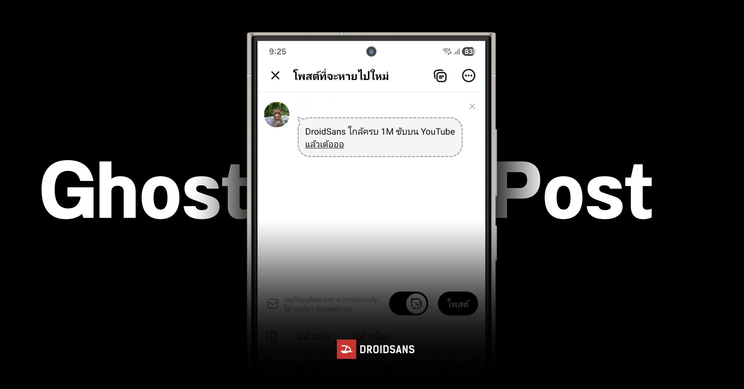 Threads เปิดตัวฟีเจอร์ Ghost Post ข้อความที่จะหายไปเองภายใน 24 ชม. ...