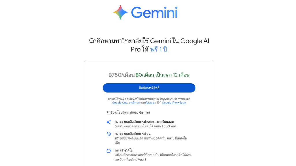 นักศึกษามหาวิทยาลัย ใช้ Gemini บน Google AI Pro ฟรี 12 เดือน พร้อมวิธีรับสิทธิ์ง่ายๆ | DroidSans