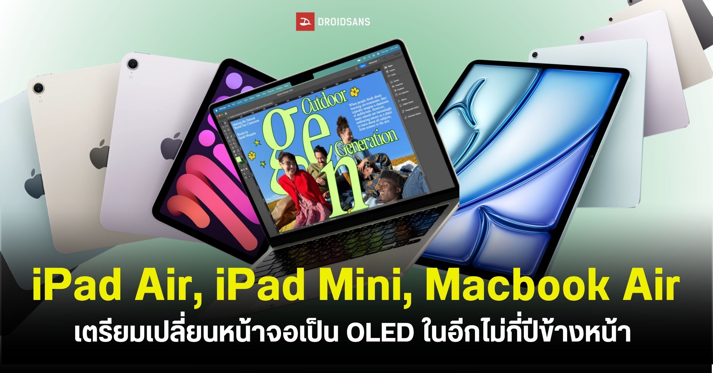 Apple เตรียมยกเครื่องหน้าจอ iPad Air, iPad Mini และ Macbook Air ให้เป็นจอ OLED ทั้งหมดเร็วๆ นี้ ...