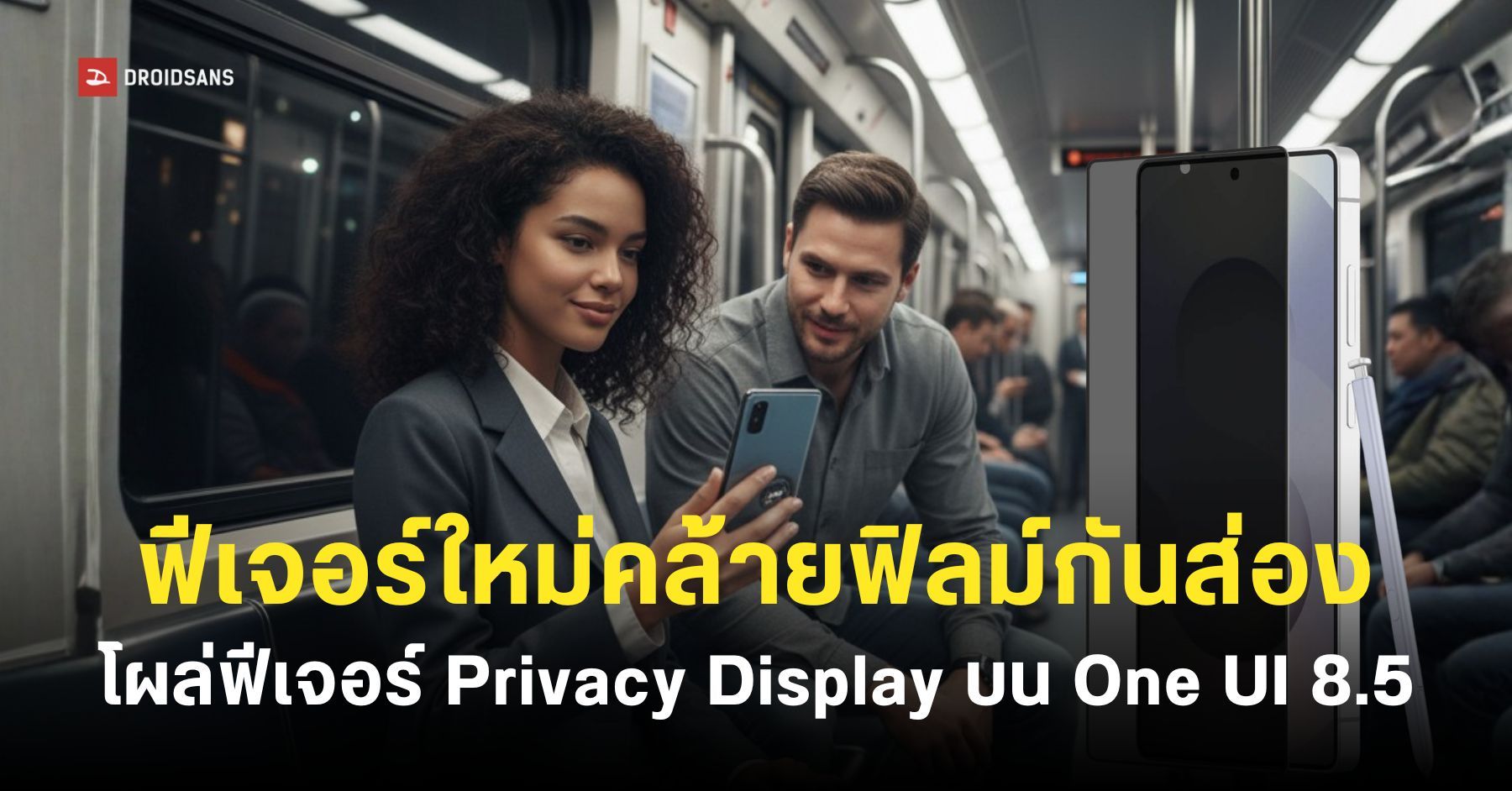 Samsung เตรียมใส่ฟีเจอร์ใหม่ Privacy Display ป้องกันคนแอบส่องหน้าจอบน ...