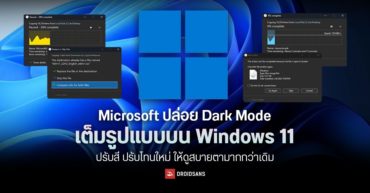 Microsoft ปล่อย Dark Mode เต็มรูปแบบบน Windows 11 ปรับสี ปรับโทนใหม่ ให้ดูสบายตามากกว่าเดิม ...
