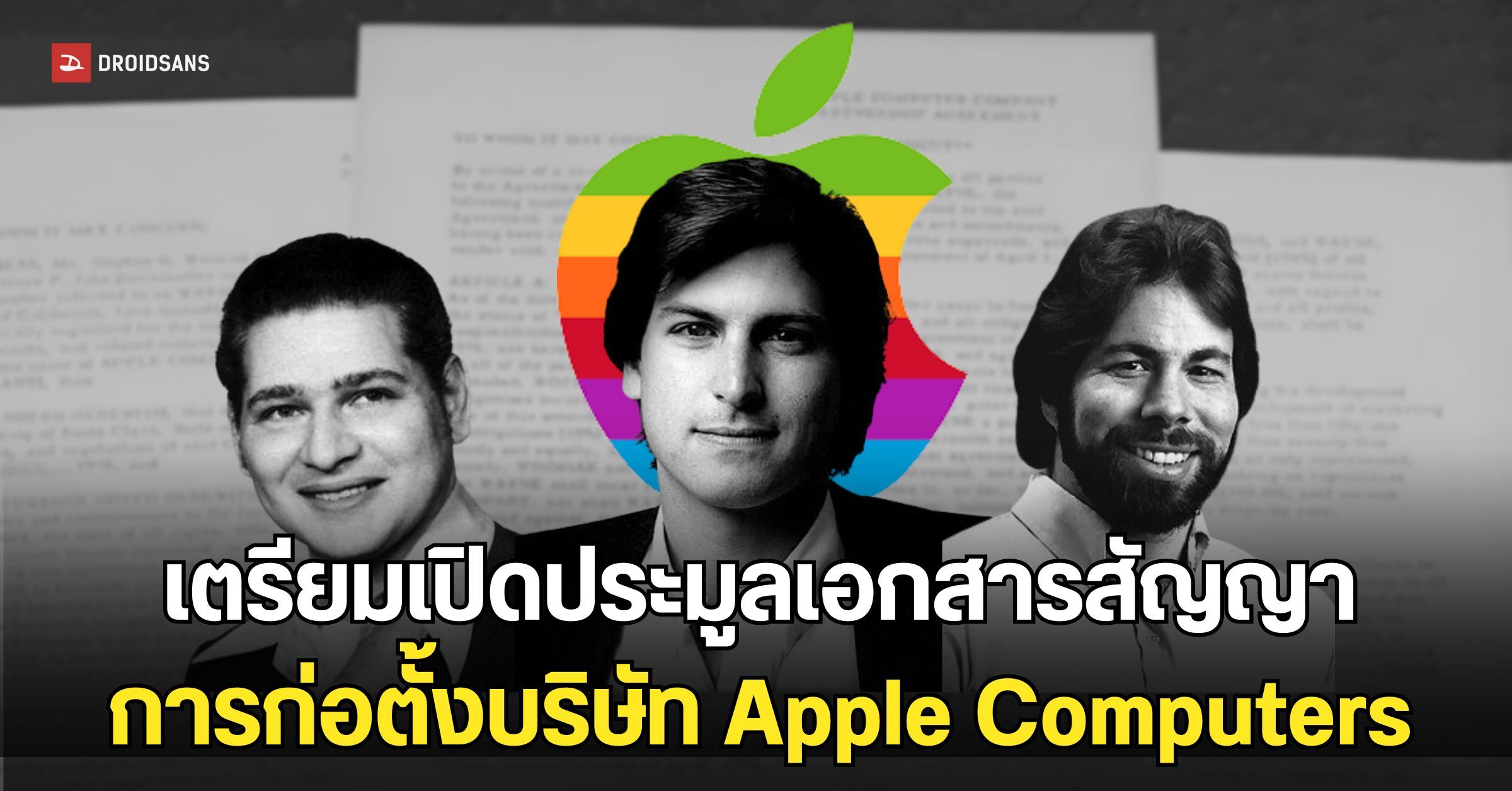 เตรียมเปิดประมูล เอกสารสัญญาก่อตั้งบริษัท Apple คาดว่าราคาอาจพุ่งสูงถึง ...