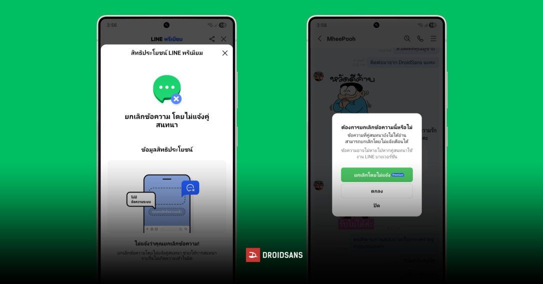 LINE เปิดตัวฟีเจอร์ใหม่ Unsent หรือยกเลิกข้อความแบบไม่แจ้งเตือนให้ใครรู้ | DroidSans