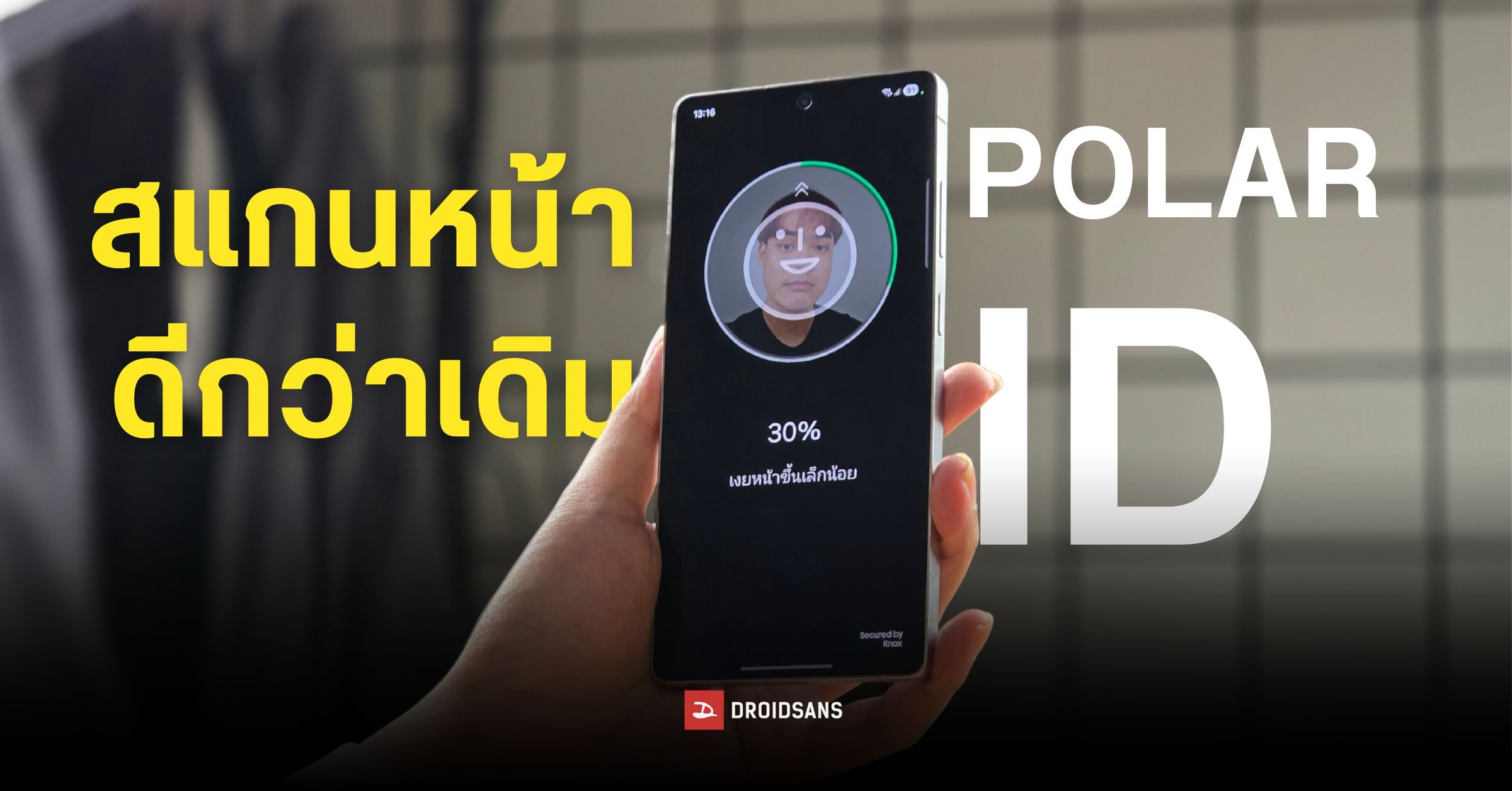 Samsung Galaxy S27 Ultra อาจมาพร้อมเซนเซอร์สแกนหน้า Polar ID ที่ดีกว่า Face ID | DroidSans