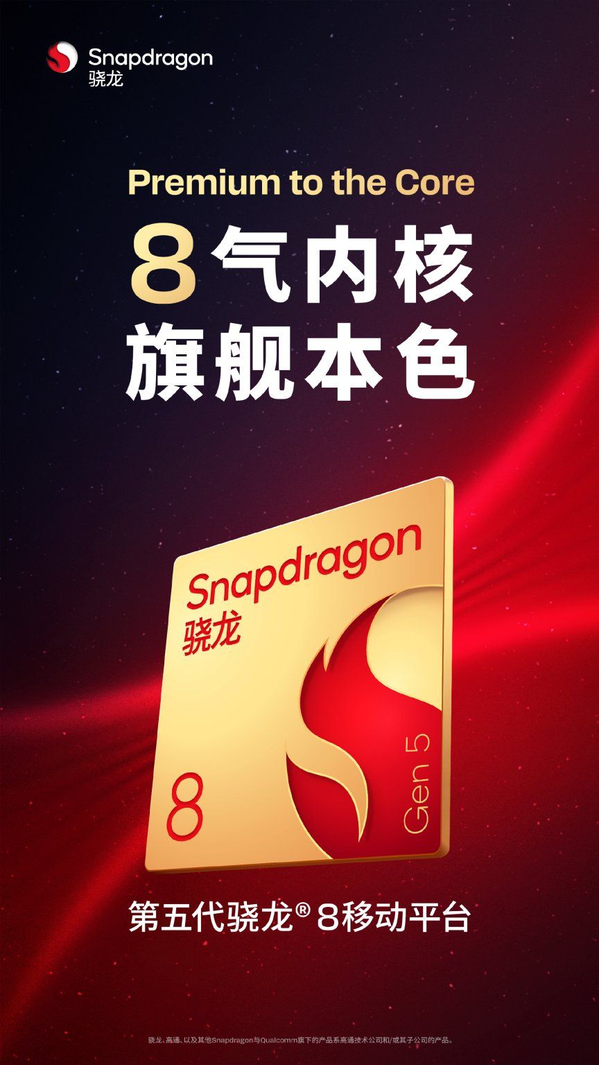 ชิปเรือธง Snapdragon 8 Gen 5 เปิดตัว 26 พ.ย. นี้ แรงท้าชน 8 Gen 3 และ 8 ...