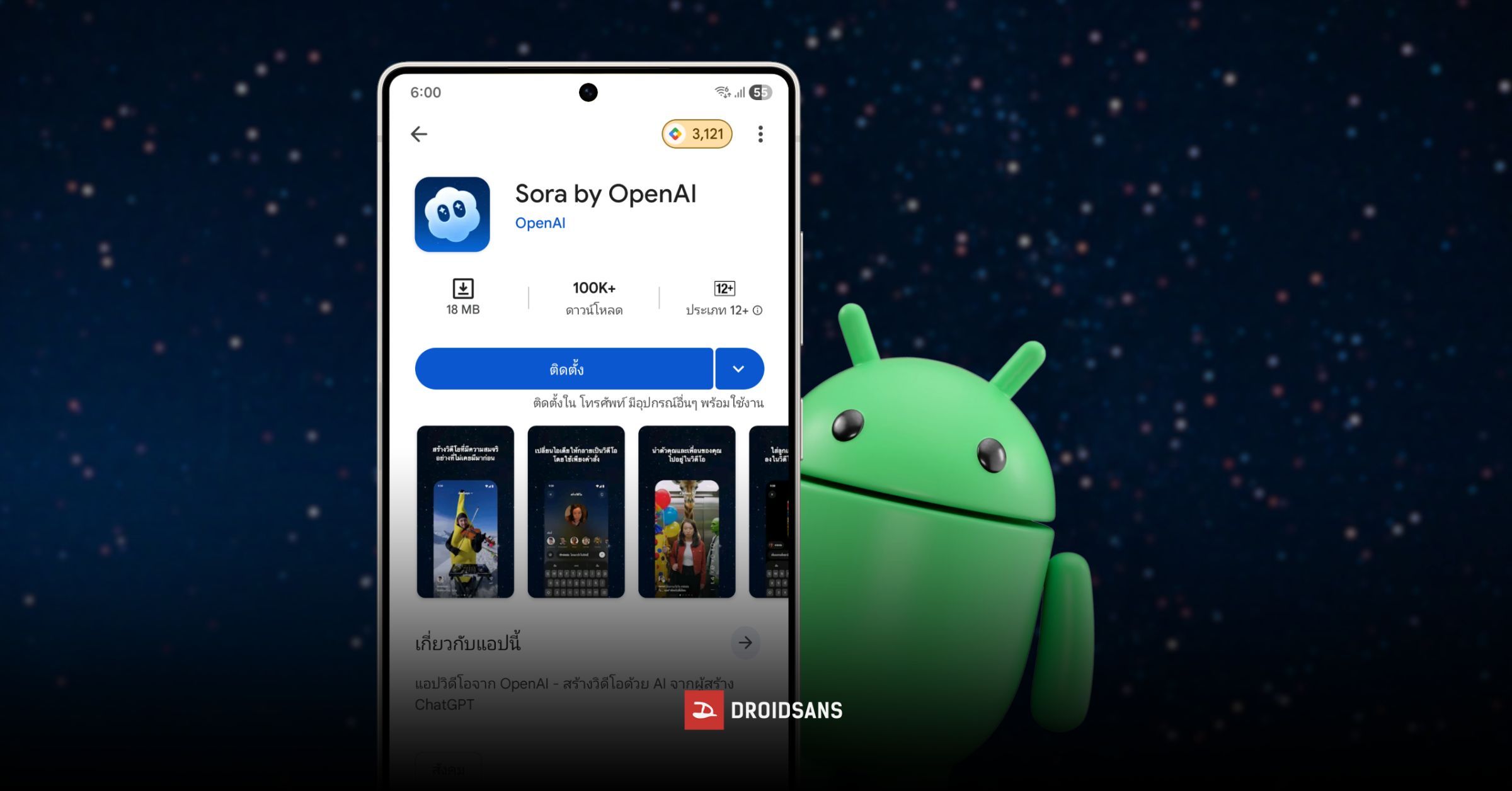 Sora by OpenAI ปล่อยแอปเวอร์ชัน Android ให้ดาวน์โหลดแล้ว | DroidSans