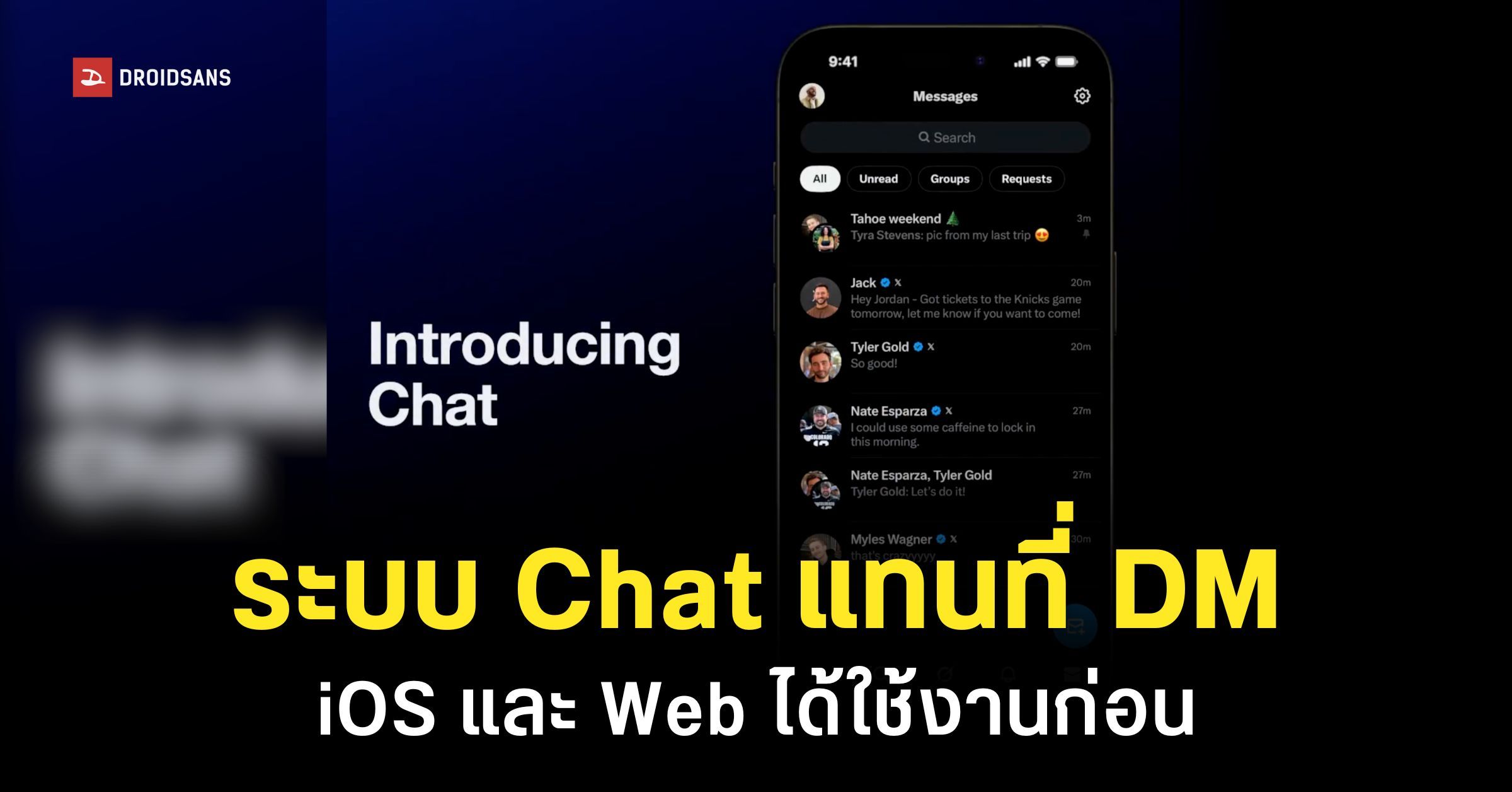 X เริ่มให้บริการ Chat ระบบส่งข้อความแบบใหม่แทนที่ DM ของเดิม | DroidSans