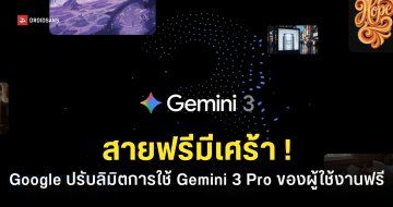 Gemini 2.5 Pro โมเดล AI จาก Google ที่ฉลาดที่สุดเท่าที่เคยมีมา | DroidSans