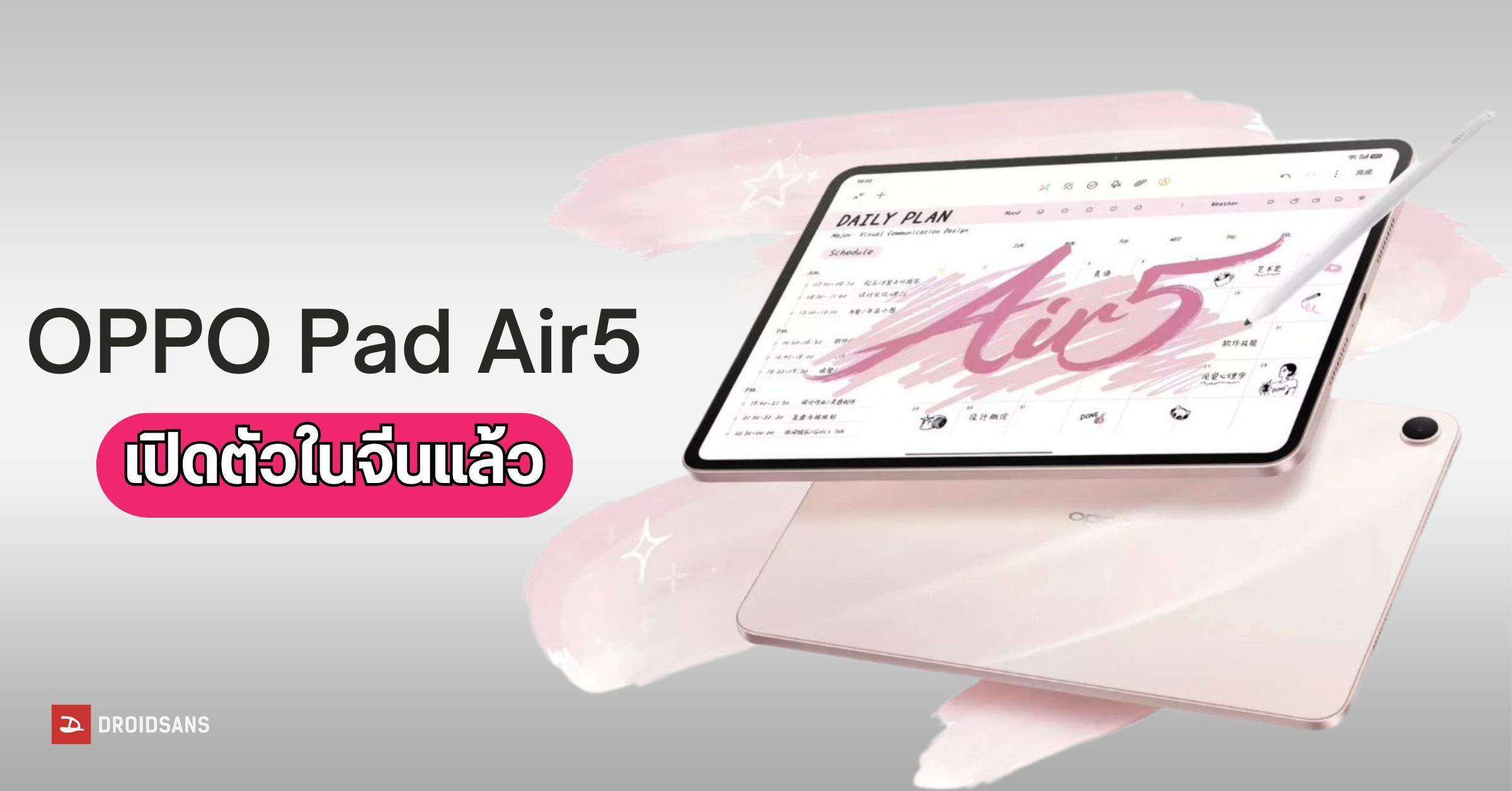 เปิดตัว OPPO Pad Air 5 แท็บเล็ตหน้าจอ 120Hz แบตอึด 10,050mAh พร้อมชิป ...
