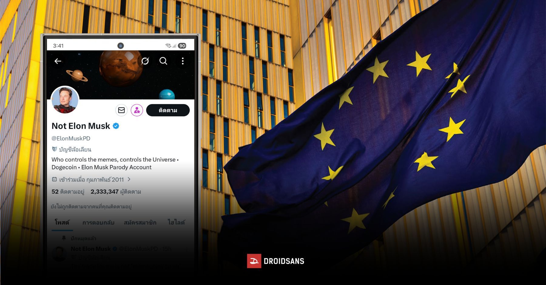 EU สั่งปรับ X อ่วม เป็นจำนวนเงินกว่า 4.4 พันล้านบาท เหตุจากติ๊กฟ้าทำงานได้ไม่ดีเท่าที่ควร ...
