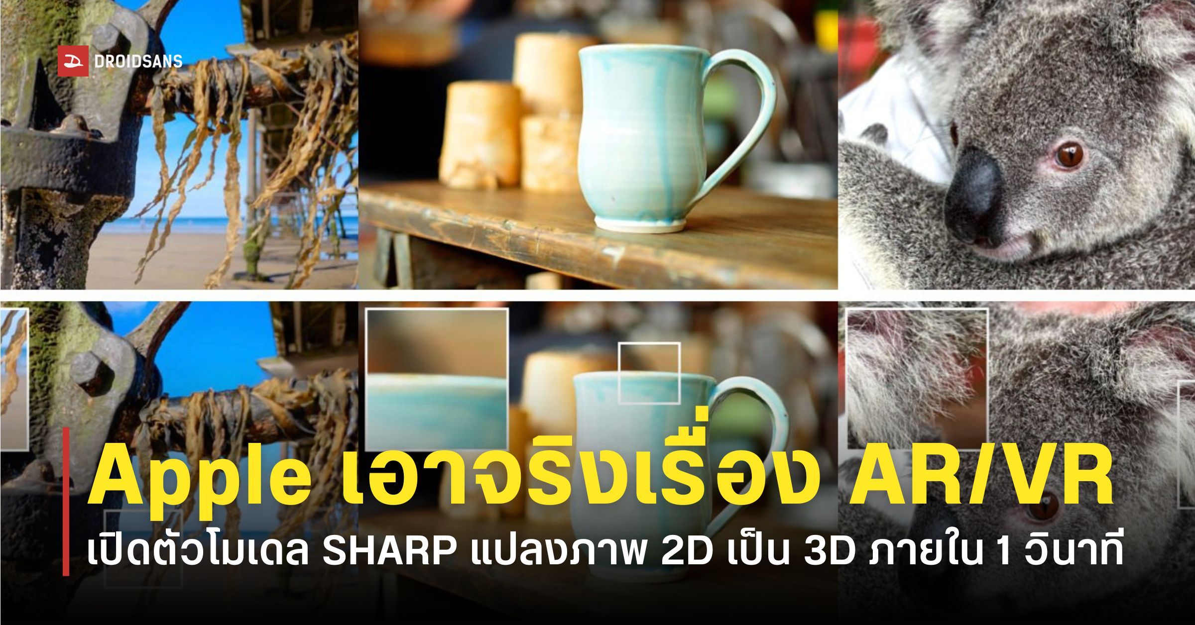 Apple เปิดตัว ml-sharp โมเดลเปลี่ยนภาพ 2D ให้เป็นภาพ 3D คุณภาพสูงได้ ...