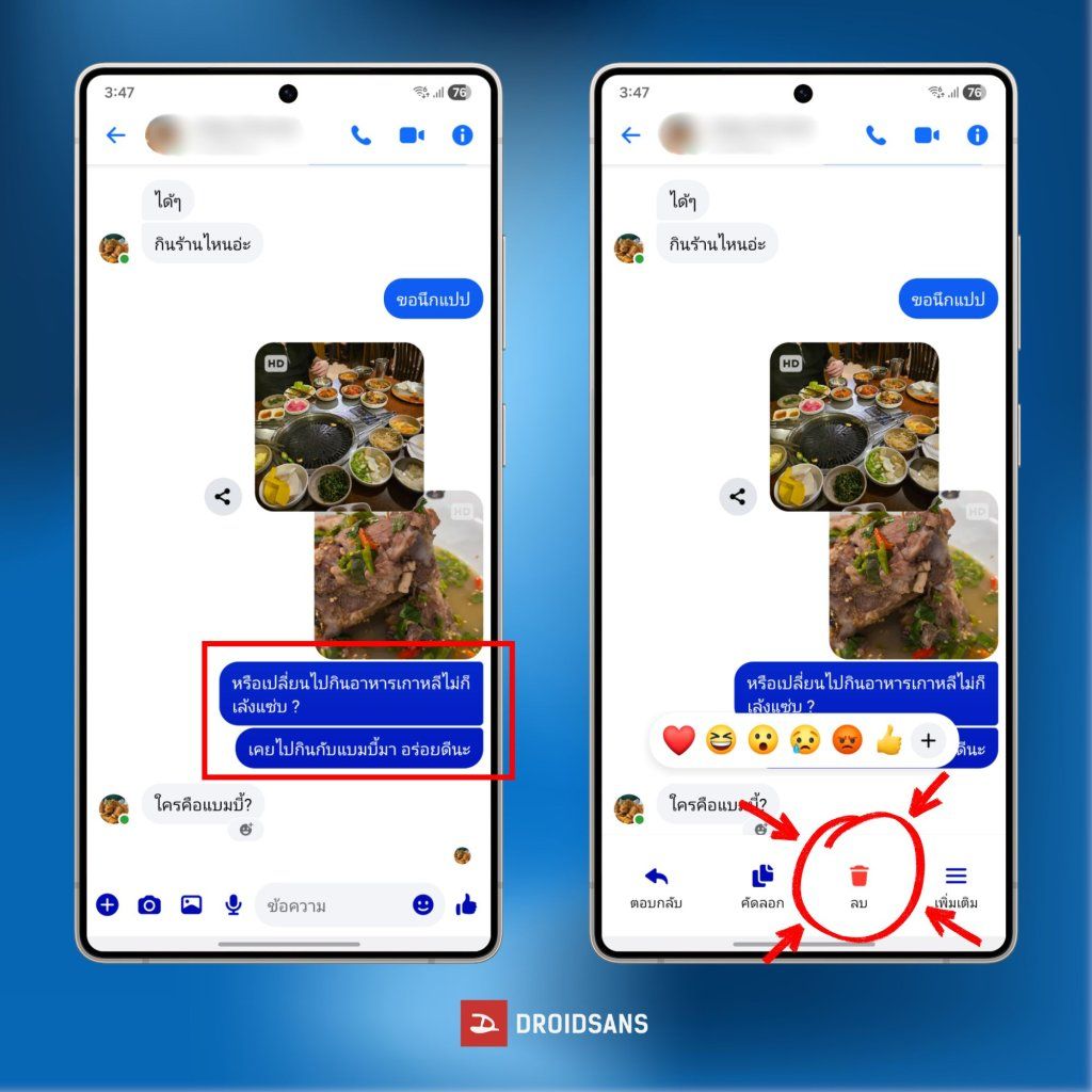 วิธีลบข้อความ Facebook Messenger แบบถาวร ปี 2026 ทำได้ทั้ง Android กับ ...