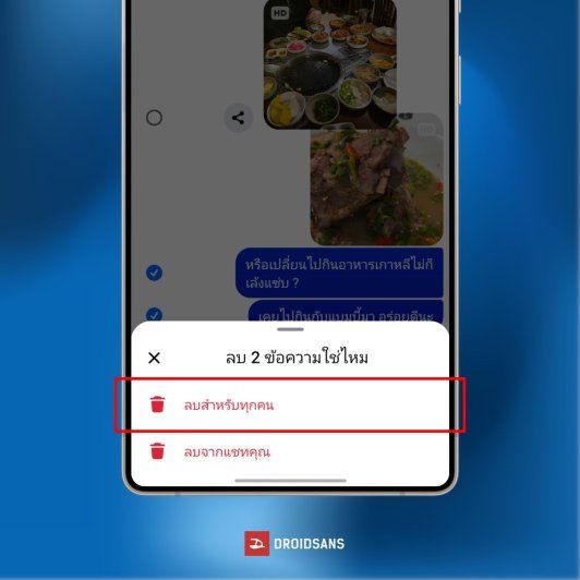 วิธีลบข้อความ Facebook Messenger แบบถาวร ปี 2026 ทำได้ทั้ง Android กับ ...