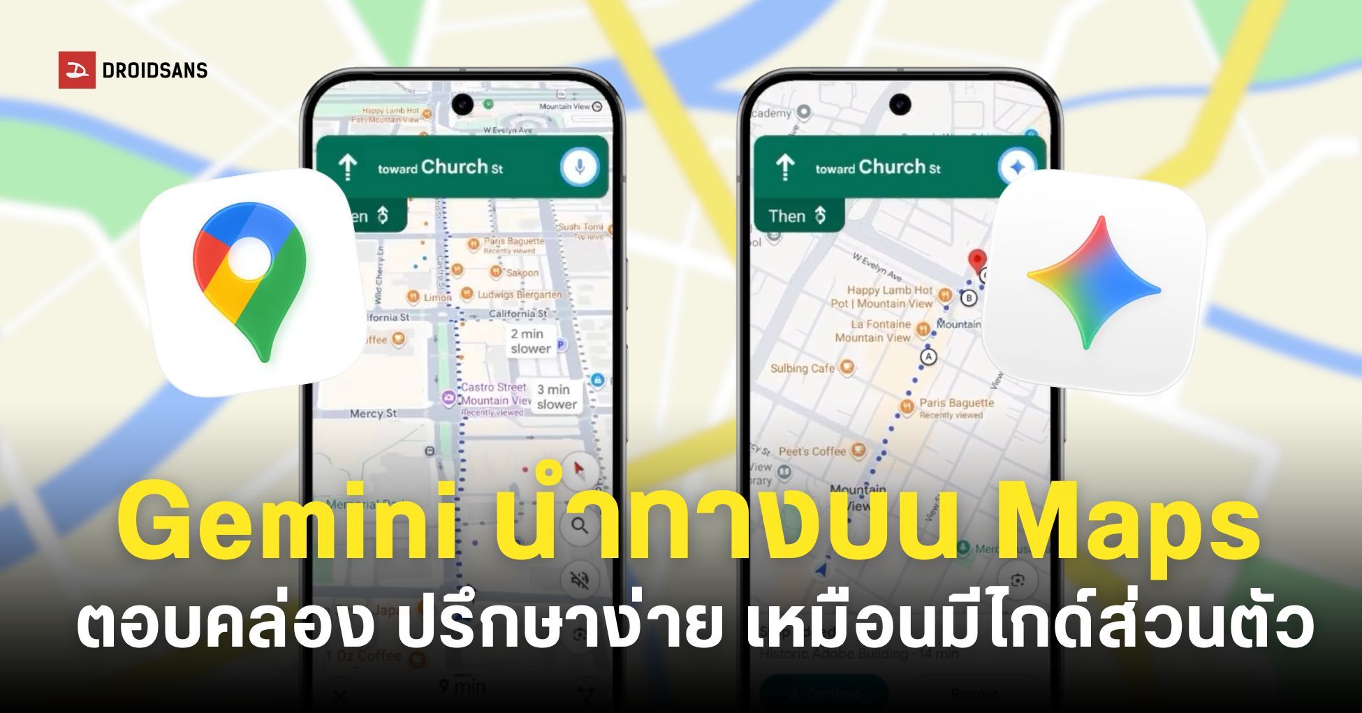 Gemini โชว์เทพบน Google Maps รองรับการนำทางด้วยเสียง โดยไม่สัมผัสจอ ...