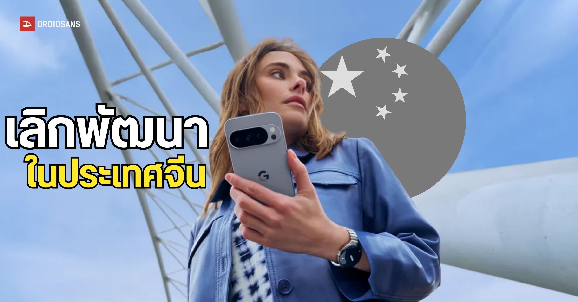 Google Pixel เตรียมย้ายฐานการพัฒนาและการผลิตไปเวียดนามอย่างเต็มตัว ...