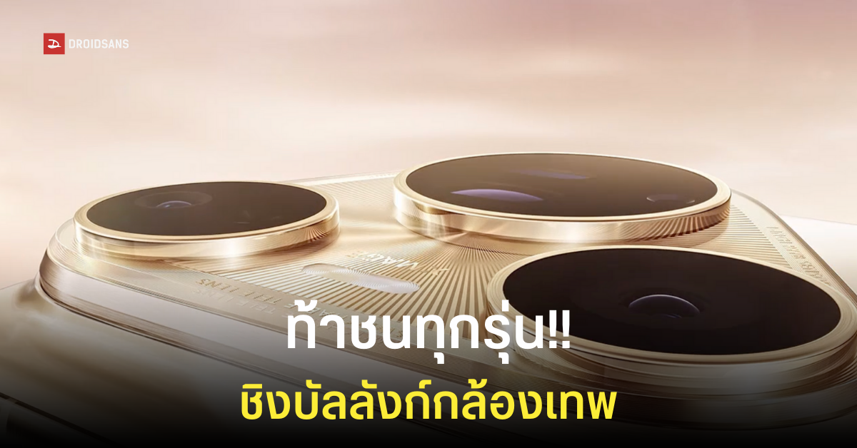 HUAWEI Pura 90 Ultra อยู่ระหว่างทดสอบ A/B เลนส์เทเลโฟโตความละเอียด ...